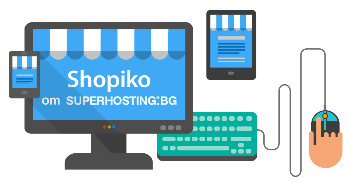 Направи си интернет магазин с Shopiko от СуперХостинг.БГ